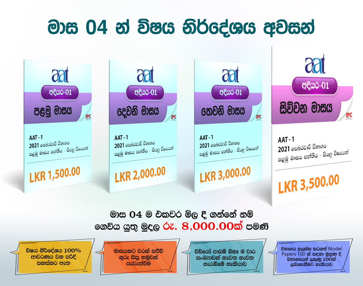 AAT | Level 1 | 4th Month | Institute for Professional Creation - IPC